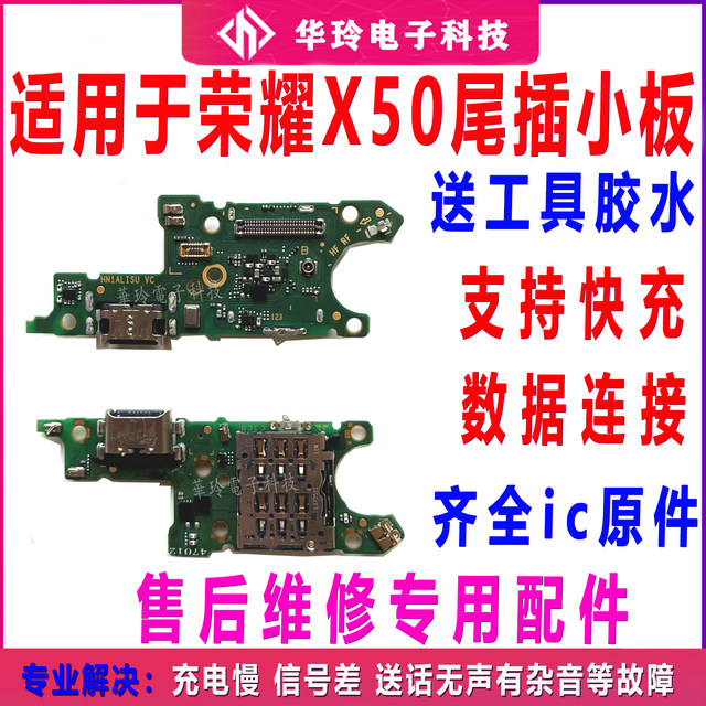 Suitable for Honor x50 tail plug-in small board ALI-AN00 charging ...