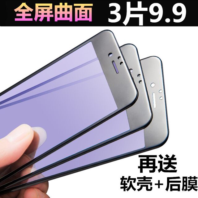 Full screen coverage anti-blue light iphone7plus tempered film Apple 6 ...