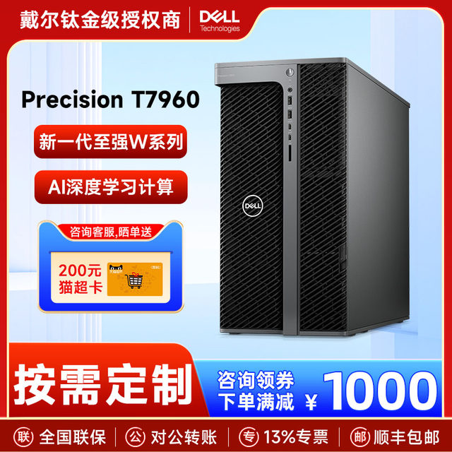 Dell/Dell PrecisionT7920/T7960 Tower Graphics Workstation AIGC Deep ...
