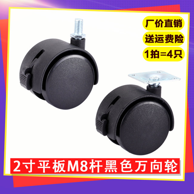 2-inch flat universal wheel rubber caster furniture M8 pole pulley ...