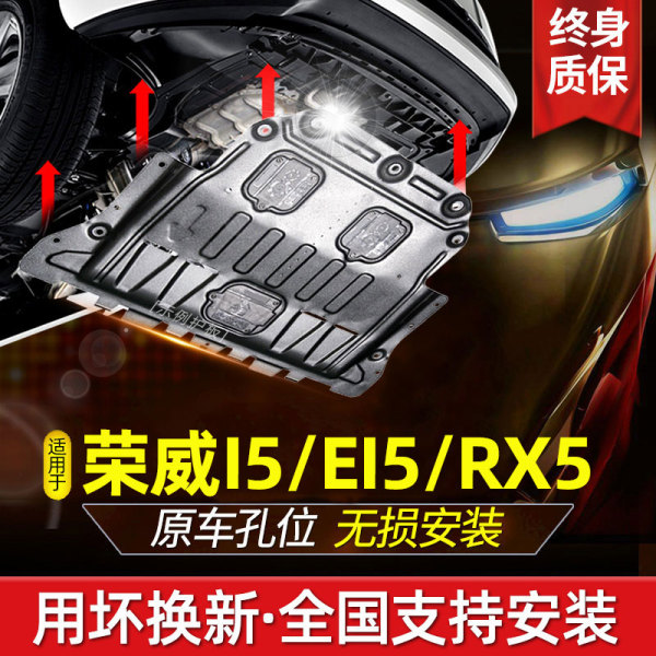 لوحة الحماية ، درع الهيكل ، اللوحة السفلية ، المصنع الأصلي ، المحرك ، الهيكل ، مخصص ، roewe ...