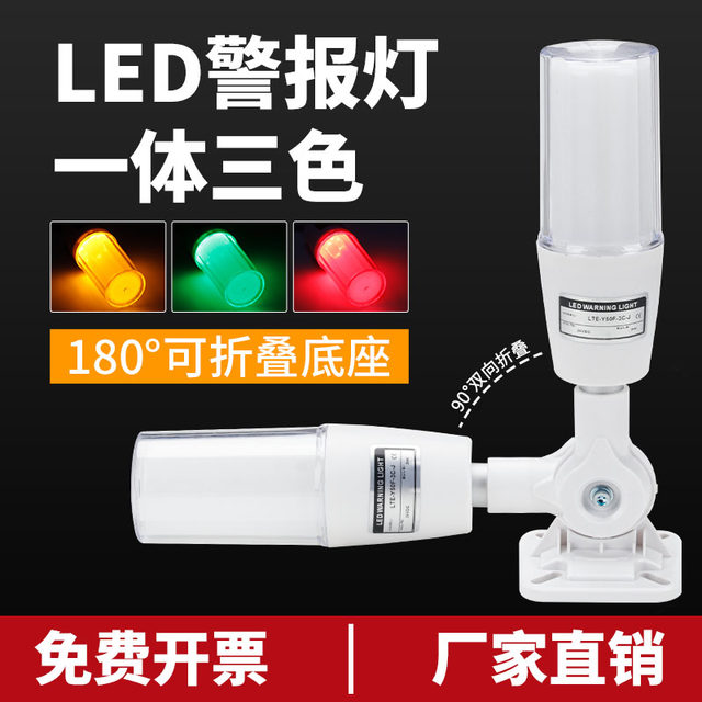 Integrated three-color light LED alarm CNC machine tool equipment ...