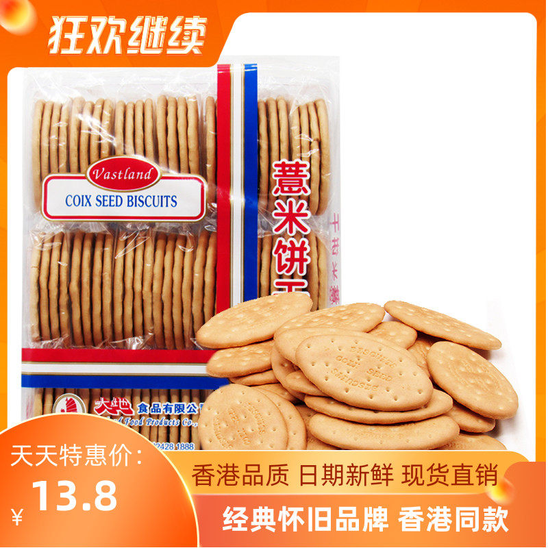 Hong Kong Dadi Brand Barley Biscuits 420g - Pretzel Digestive Grains ...