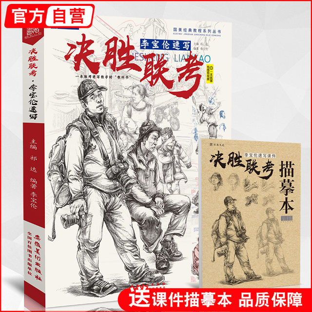 Decising the joint test Li Baolun sketch the character's avatar linear ...