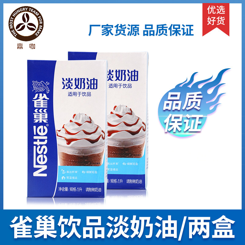 Nestlé Drinks Whipped Cream 1L x 2 Box - Milk Cap Milk Tea Commercial ...