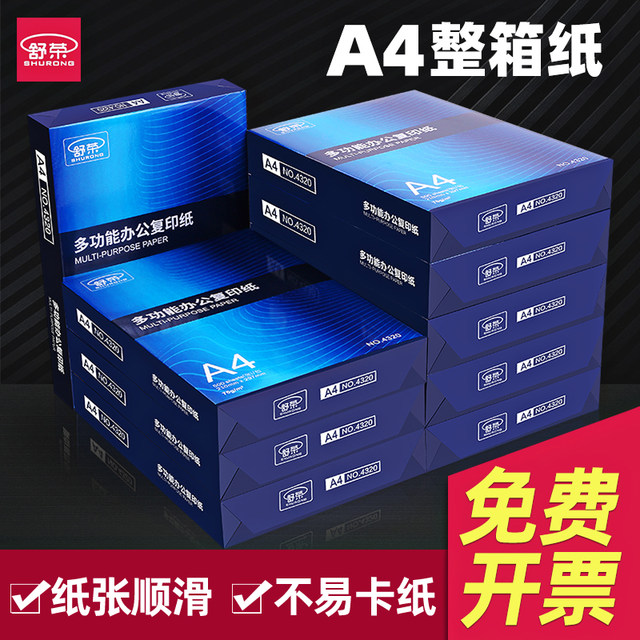 Shurong a4 printing paper copy paper white paper 70g whole box 5 ...