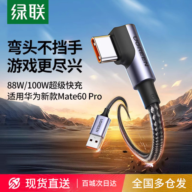 Greenlink type-c elbow data cable 6a super 100w fast charging tpyec suitable for Xiaomi Huawei ...