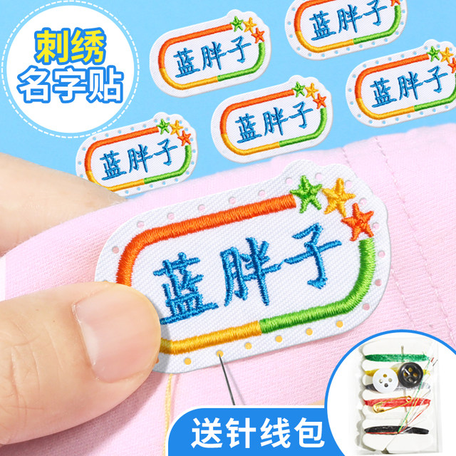 Kindergarten embroidered name stickers, baby name stickers, can be ...