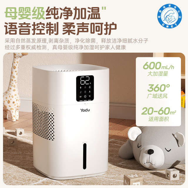 [Government subsidy 15%] Yadu fog-free humidifier home bedroom pregnant women and infants indoor ...