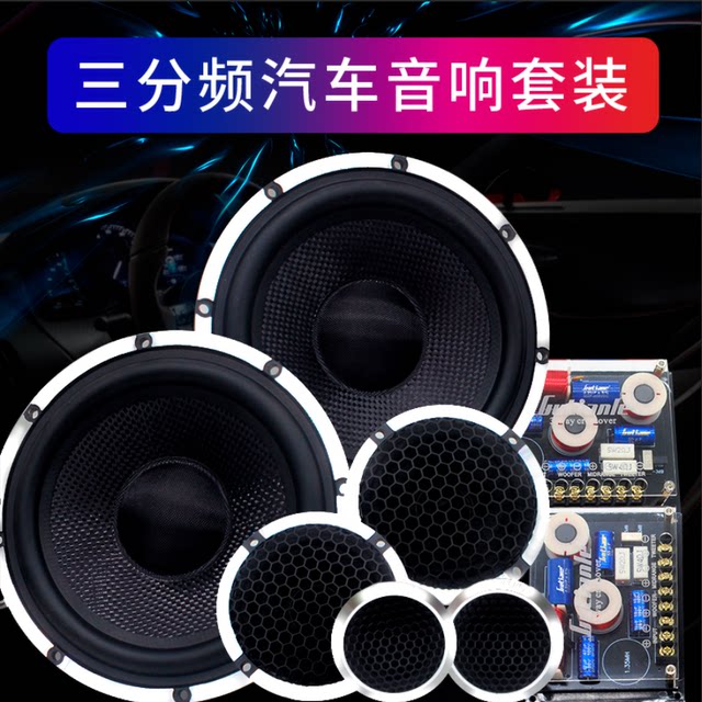 Car Audio Modification Set Speaker 6.5 -inch Three -point frequency ...