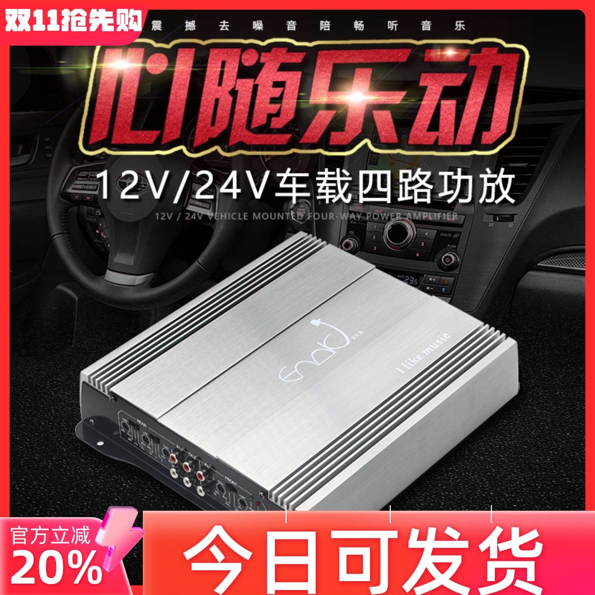 Enoki Mushrooms 4-Kanal Auto-Verstärker - Modell 5800