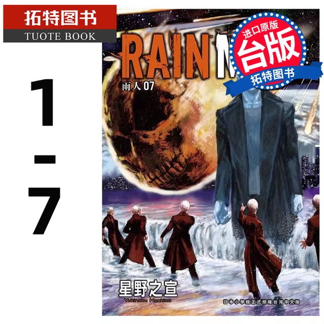 Spot Comic Books Rainman RAIN MAN 1-7 End Hoshino Nori Tokio Taiwan ...