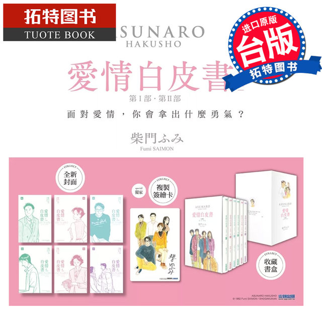 Spot Comic Book Love White Paper Collection Edition Complete Works ...