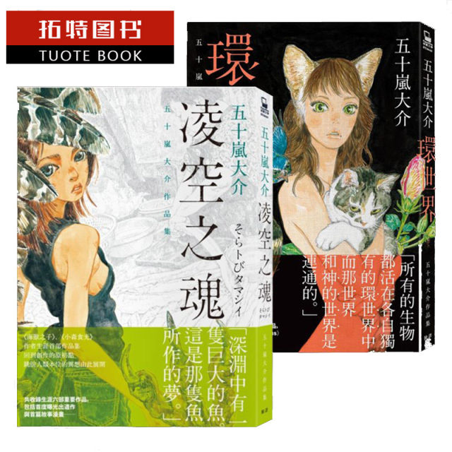 Ready stock Taiwanese comic book Daisuke Igarashi's collection Soul of ...