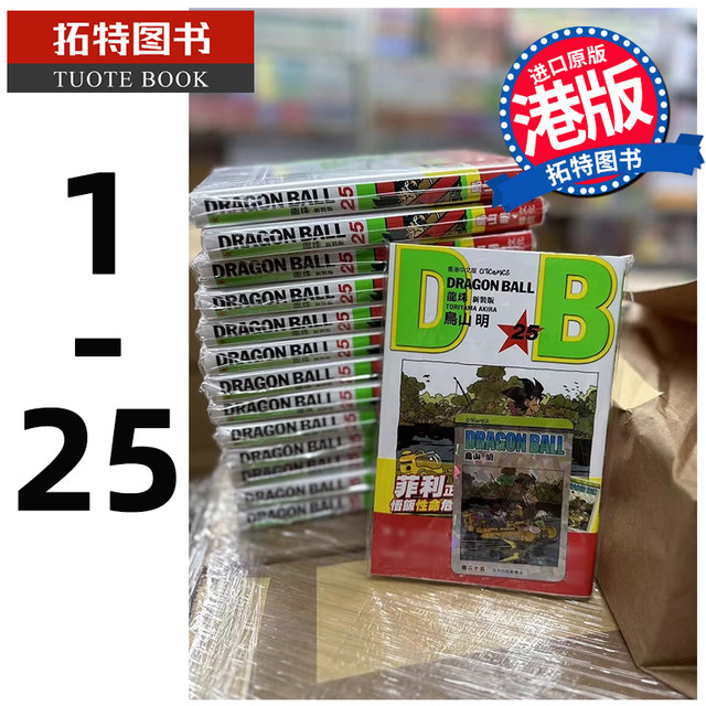 Pre-sale Dragon Ball New Edition 1-25 Toriyama Cultural Message Hong ...