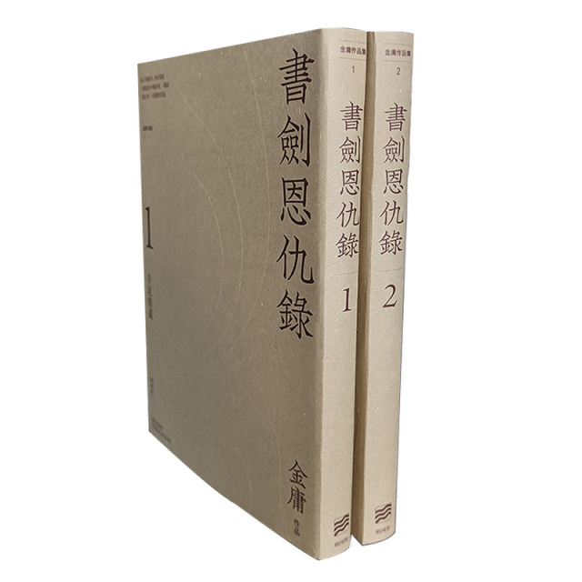 Ready-made book, Sword, Enmity and Enmity, full two-volume Hong Kong original Jin Yong Minghe ...