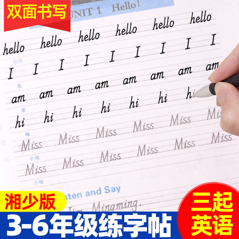 Xiang Shao Version Elementary School English Practice Copybook ...