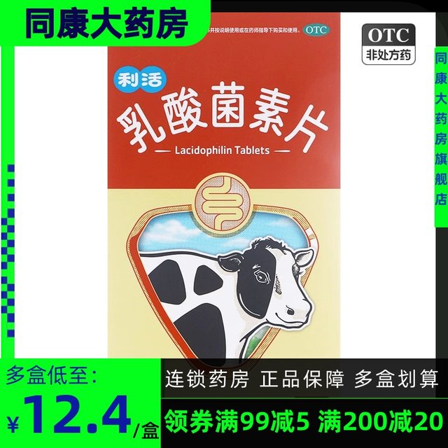 Jiangzhong Lactobacillus Tablets 32 tablets for abnormal intestinal ...