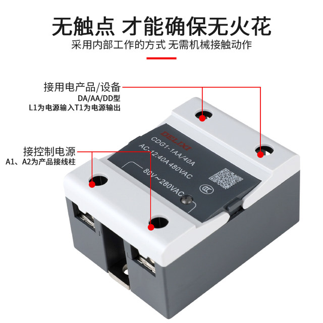 Delixi small 24v solid-state relay 40a single-phase 220v DC control AC 12 module body contactor