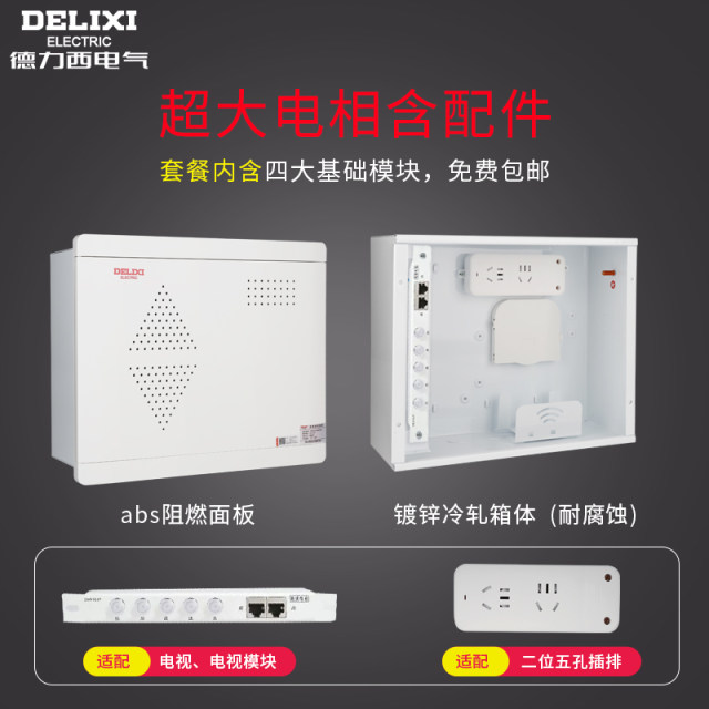 Delixi weak current box home concealed large multimedia information box ...