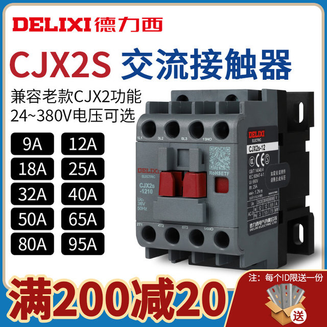 Delixi cjx2s-1210 AC contactor 2510220V1810 single-phase 380V three-phase 32106511
