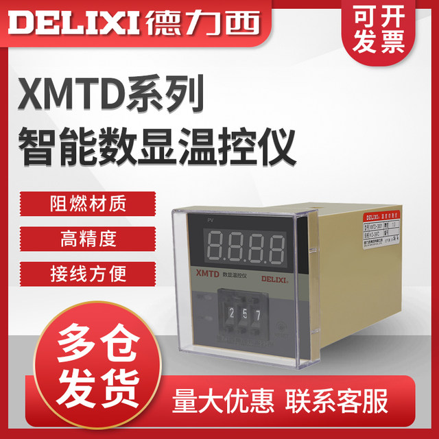 Delixi thermostat XMTD digital display regulator temperature controller electronic intelligent ...