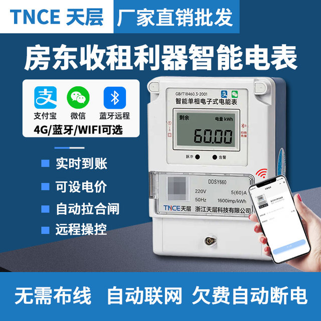 Smart meter rental house prepaid 4G scan code recharge single-phase ...
