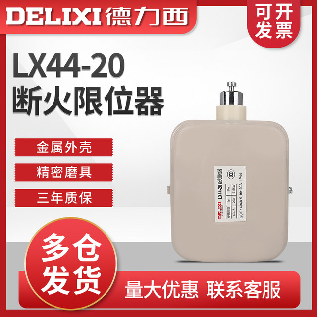 Delixi travel switch fire limiter LX44-20 motor / electric hoist limit ...