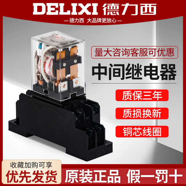 Delixi intermediate relay 220V AC 8 feet DC 12 small 14 electromagnetic DC24 switch 380 with base