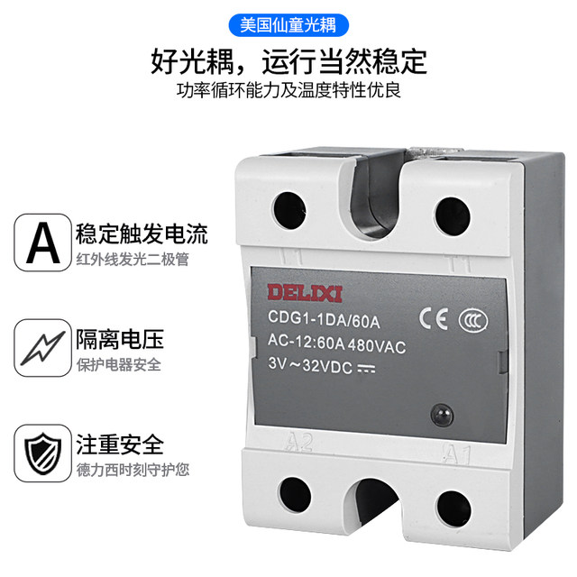 Delixi small 24v solid-state relay 40a single-phase 220v DC control AC 12 module body contactor
