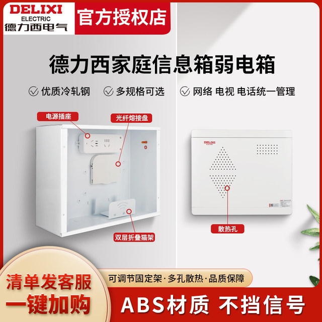 Delixi weak current box home concealed large multimedia information box ...