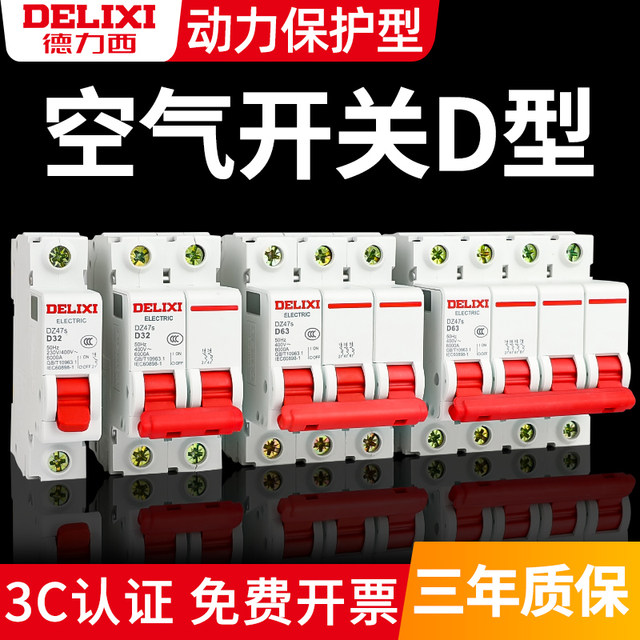 Delixi D-type 63 air switch DZ47S circuit breaker 1 open 2 electric gate 3 three-phase 4P open ...