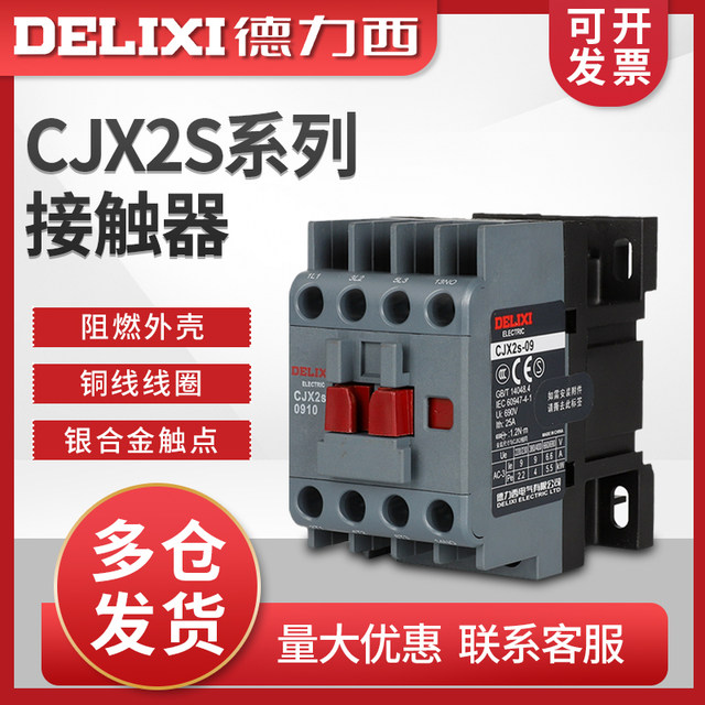 cjx2s-1210 Delixi 1810 AC contactor 2510220V single-phase 380V three-phase 32106511