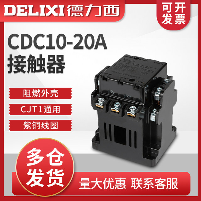 Delixi CDC10-20A AC contactor CJ10 CJT1 coil 380V 220V 110V 36V