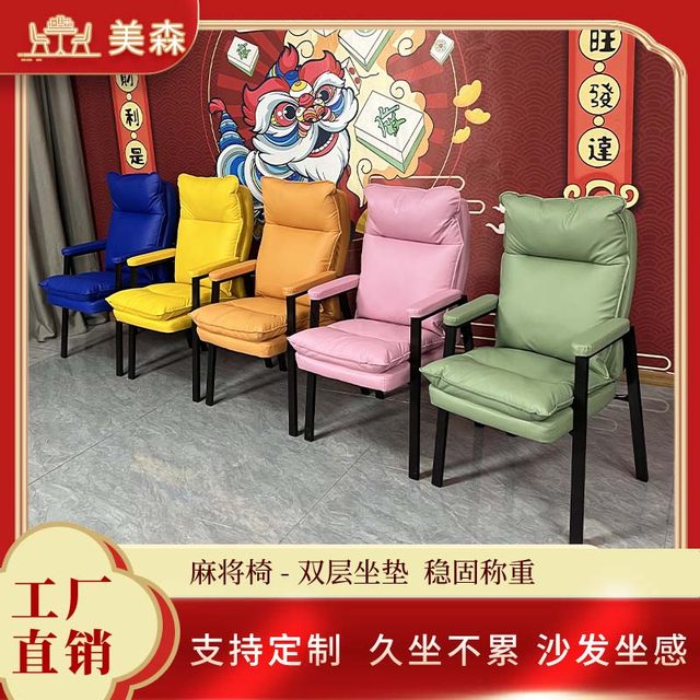 Mason mahjong chair chess and card chair mahjong machine special ...