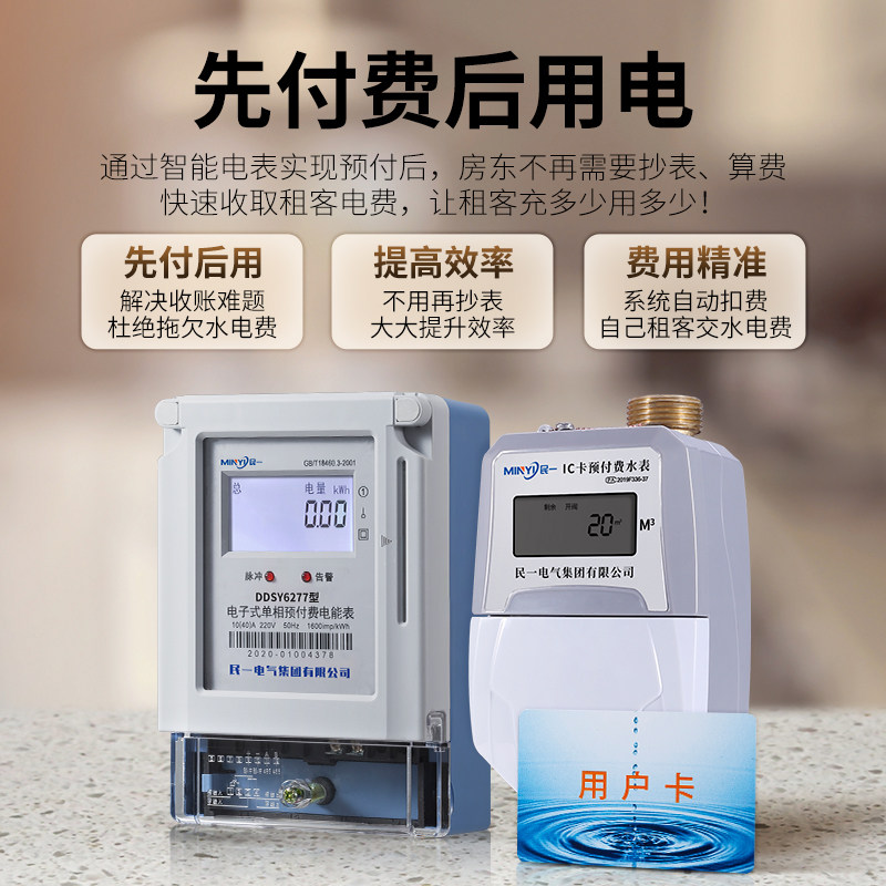 People's High-Tech Prepaid Water & Electricity Smart Card Meter