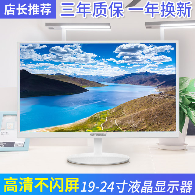 The new HD 3 -year quality guarantee 19 -inch 22 -inch 24 -inch display ...