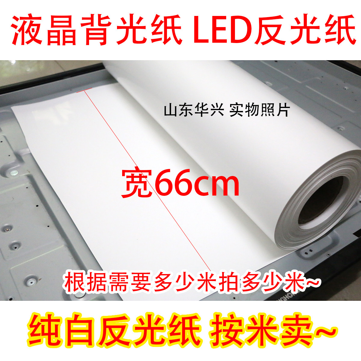 LED Backlight Reflective Paper, Backlit Paper for TV LCD, Sold by the Meter