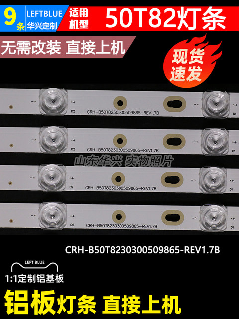 Lu Zhi applies to Haier 50T82 light bar CRH-B50T8230509865-Rev1.7b ...