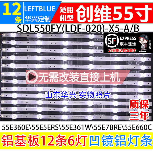 Luzhi applies Skyworth 55E5ERS55E7BRE light strip SDL550FY (LDF-020)-X5 ...