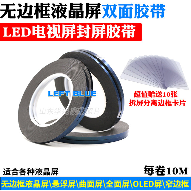 Frameless adhesive full-screen LCD TV screen double-sided adhesive ...