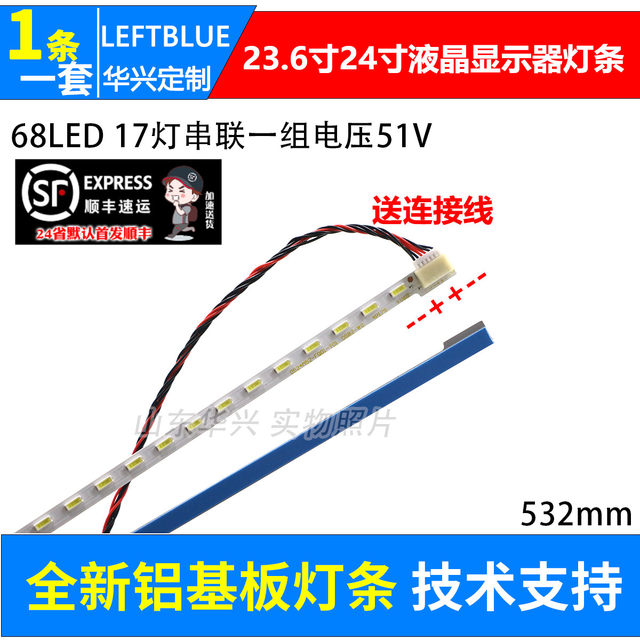 23.6-inch 24-inch LCD screen LCD display LED light strip 532mmDS24M52 ...