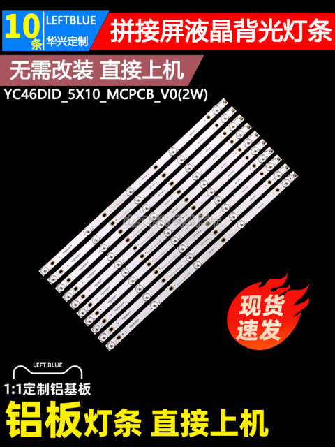 Luzhi applicable ZXPJ046211 splicing screen light bar YC46DID_5X10 ...