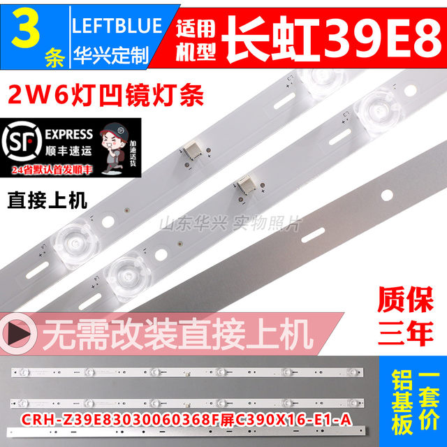 Luzhi applies Changhong 39E8 light strip Y154-L05-H-202A4 6-light ...