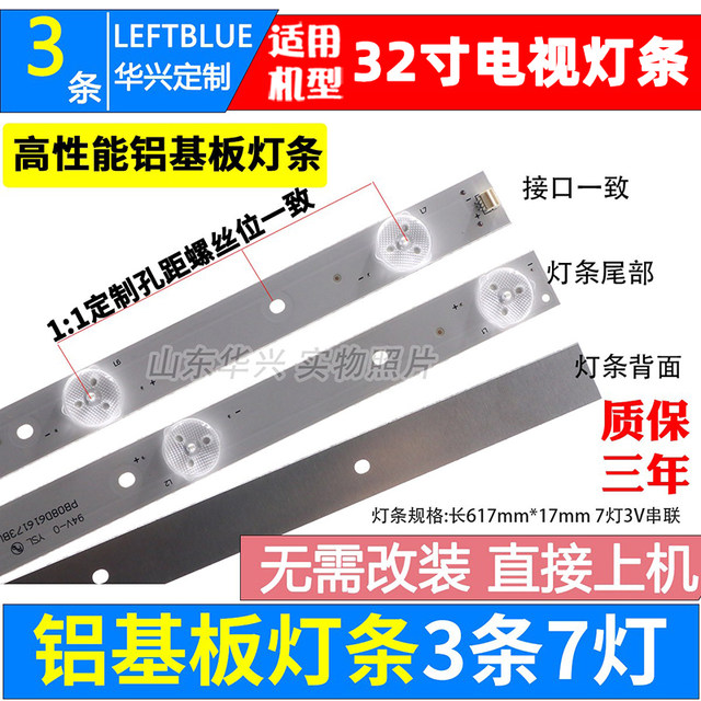Lu Zhi applicable to Pioneer LED-32B500LED-32B550LED-32B900VLED-32B900 light strip