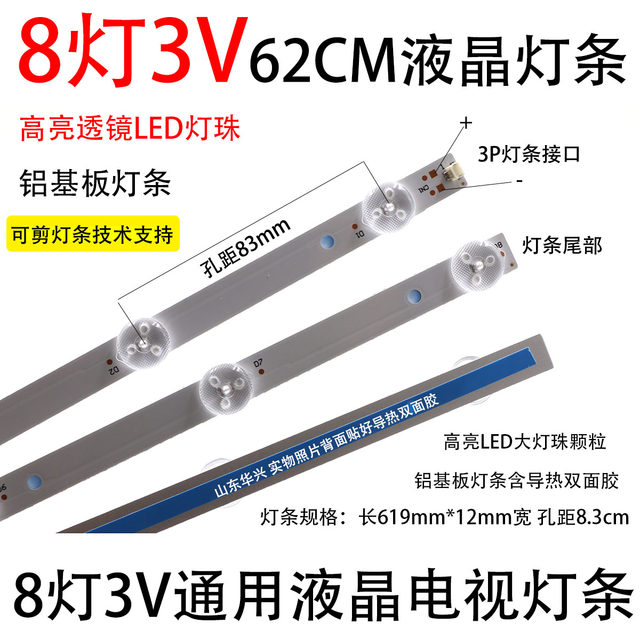 32 inch 31.5-55 inch 8 lights 3V universal LCD LED TV aluminum ...