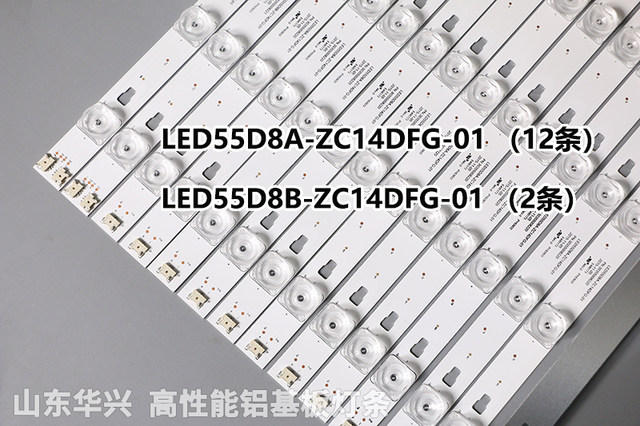 Luzhi applies to popular G55Y-SFD5551AF55YF55NG55YQ55 light strip LED55D8A