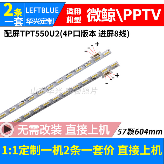 Luzhi applicable PPTV-55P1S 55P 55P1 light strip NS-55'-ELED light strip TPT550U1-QVN05