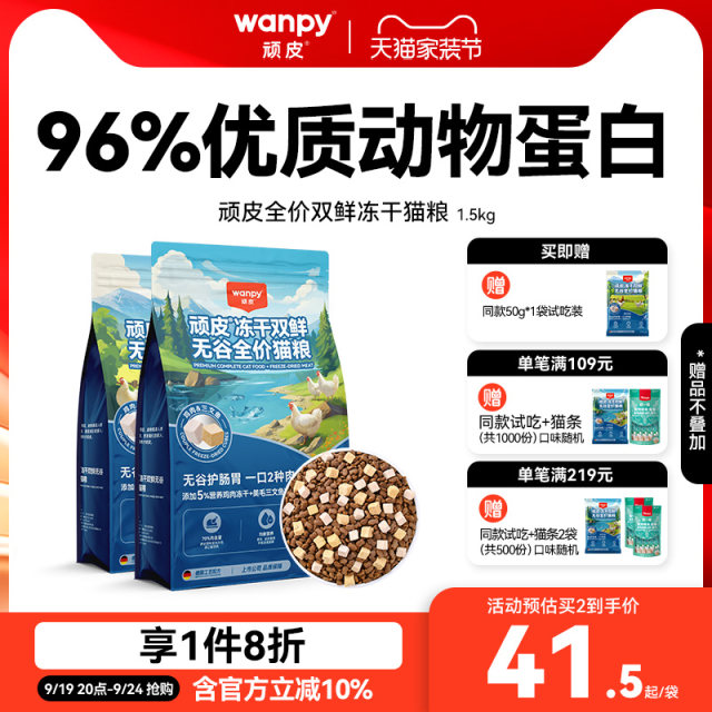 Wanpy Naughty Freeze-Dried Double Fresh Cat Food Kittens Kittens Adult ...