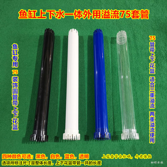 Fish tank triple overflow 75 pipe set/fish tank overflow 75 round pipe ...